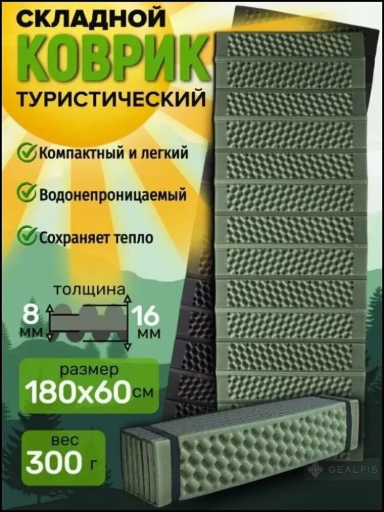 Коврик туристический складной Гармошка 180х60х2 см/Походный, армейский, тактический.