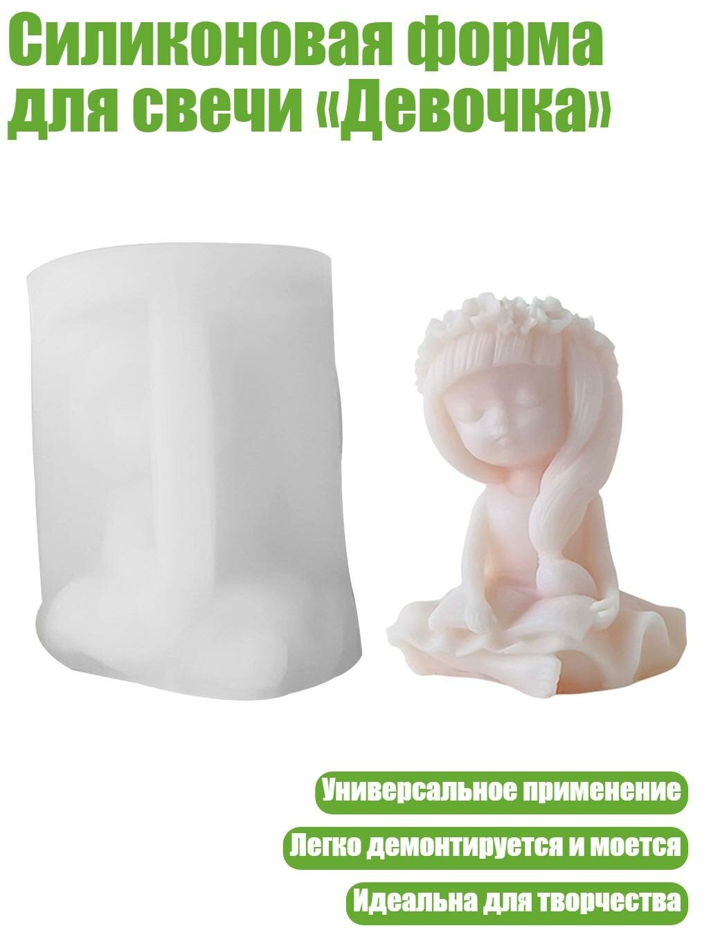 Силиконовая форма для свечи «Девочка», A