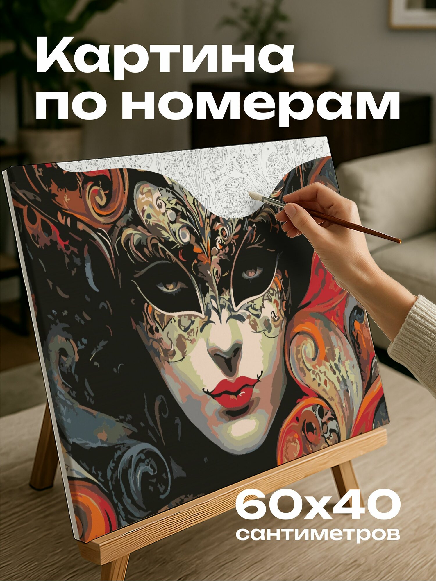 Картина по номерам 60x40 см, картина, масляная, бал-маскарад, фигура, маска, цветы, узоры, таинственность, очарование