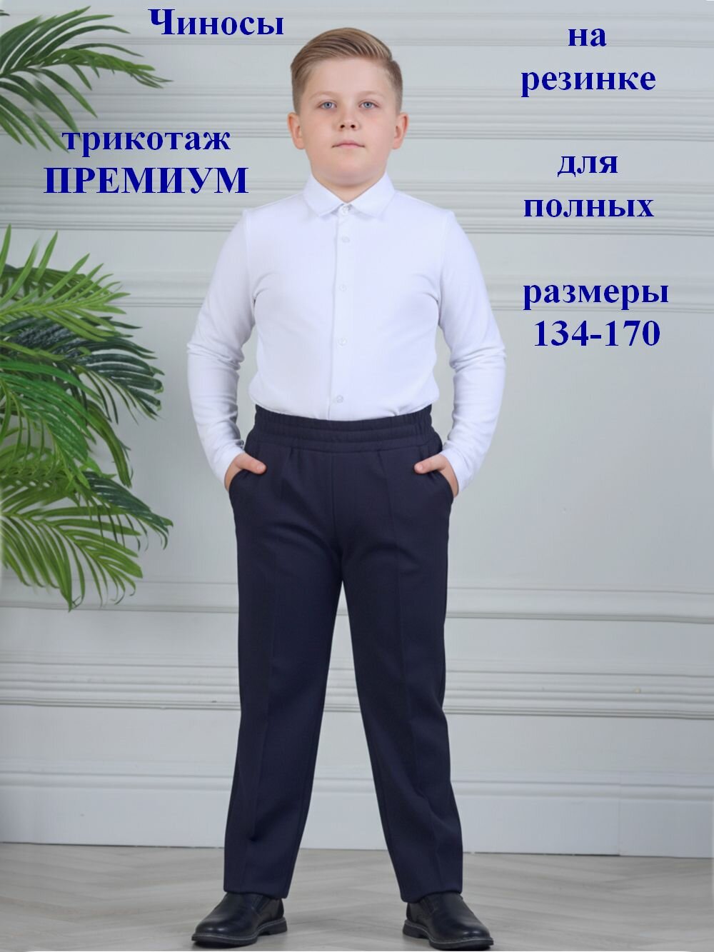 Брюки