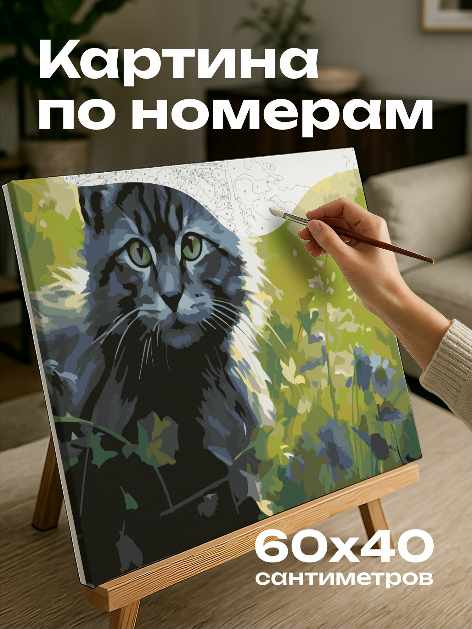 Картина по номерам 60x40 см, картина маслом, голубая кошка, рассвет, зеленый луг, полевые цветы, спокойствие
