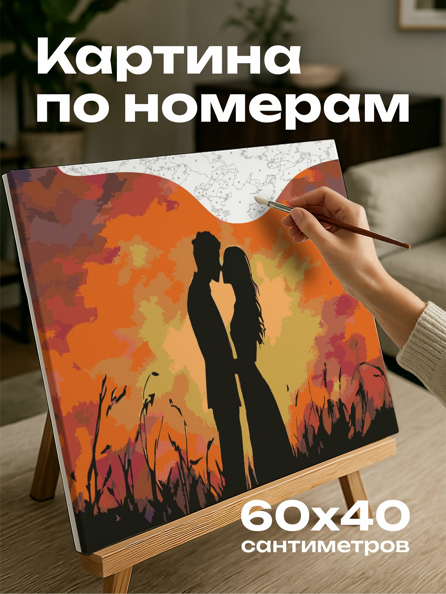 Картина по номерам 60x40 см, масляная картина, поцелуй, сумерки, силуэты, теплое небо, оранжевый, розовый, фиолетовый