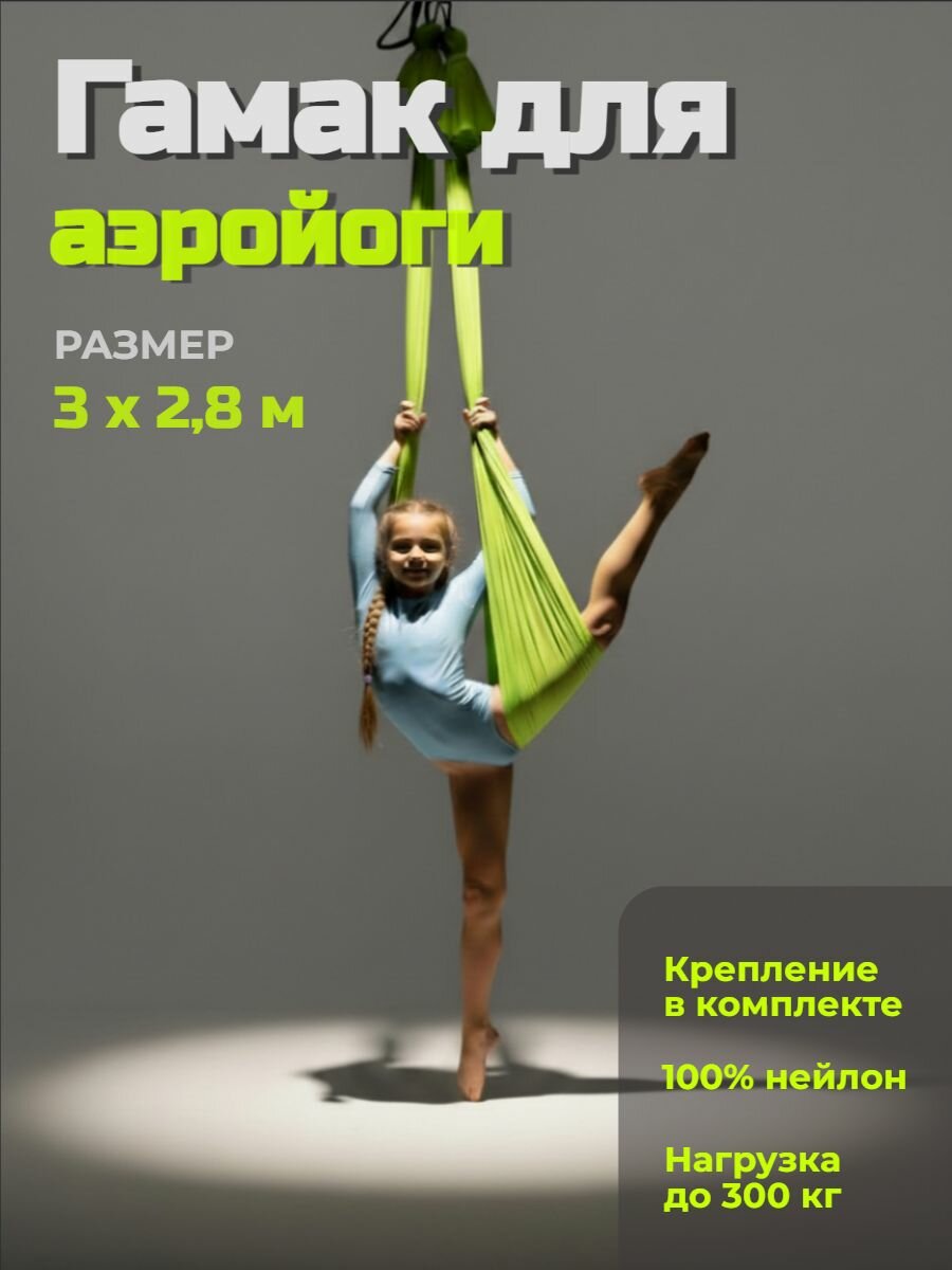 Гамак для аэройоги 3 м, с карабинами и стропами, нагрузка до 300 кг, нейлон, для йоги и фитнеса
