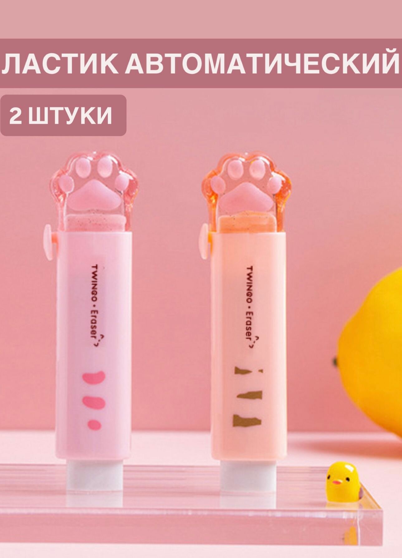 Ластик выдвижной в виде кошачьей лапки