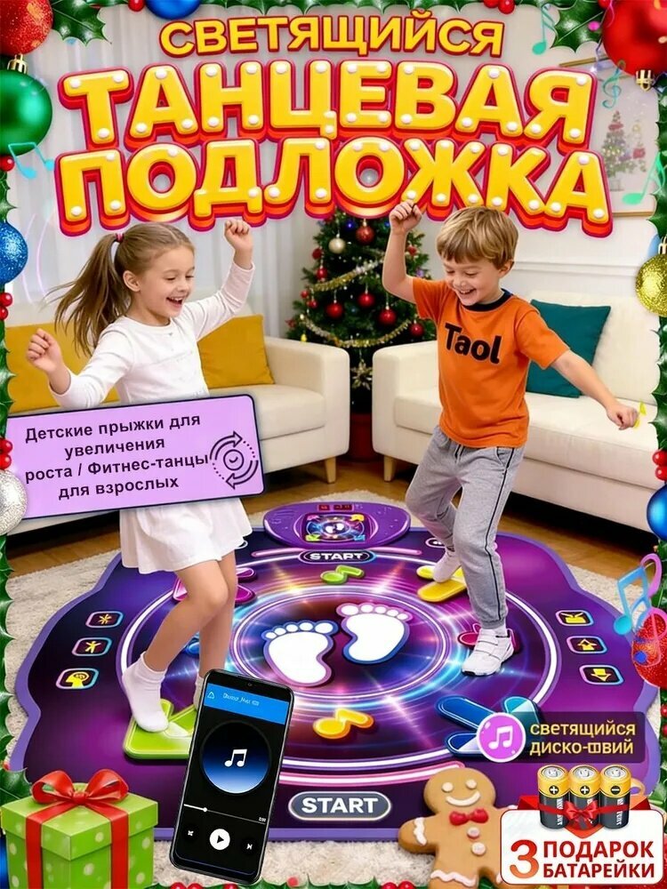 Детский танцевальный коврик/ Музыкальный светящийся танцевальный коврик/Танцковрик с Bluetooth/Отличный подарок для ребёнка/Русский язык