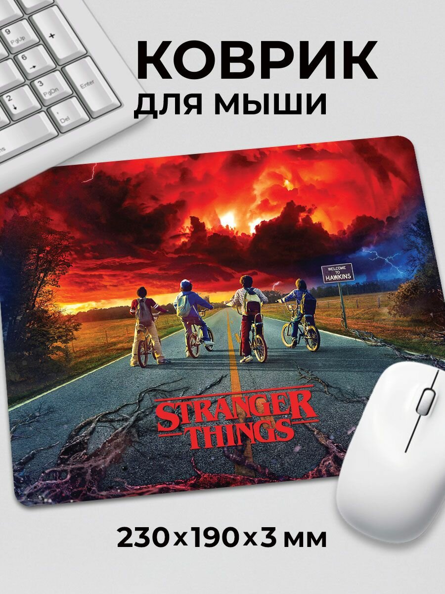 Коврик для мышки Очень странные дела Stranger Things четверо, на нескользящем резиновом основании 230x190x3 мм