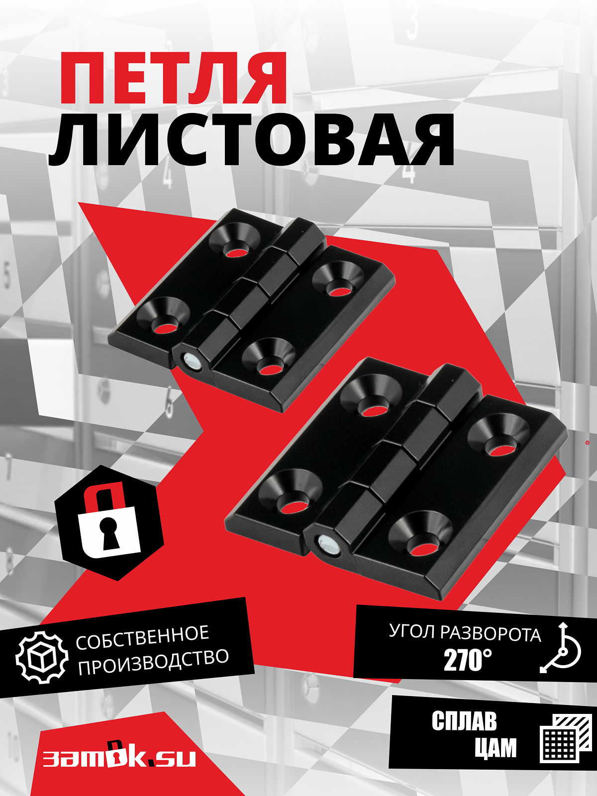 Комплект 2-х штук: Петля 082 60х60 для металлической мебели