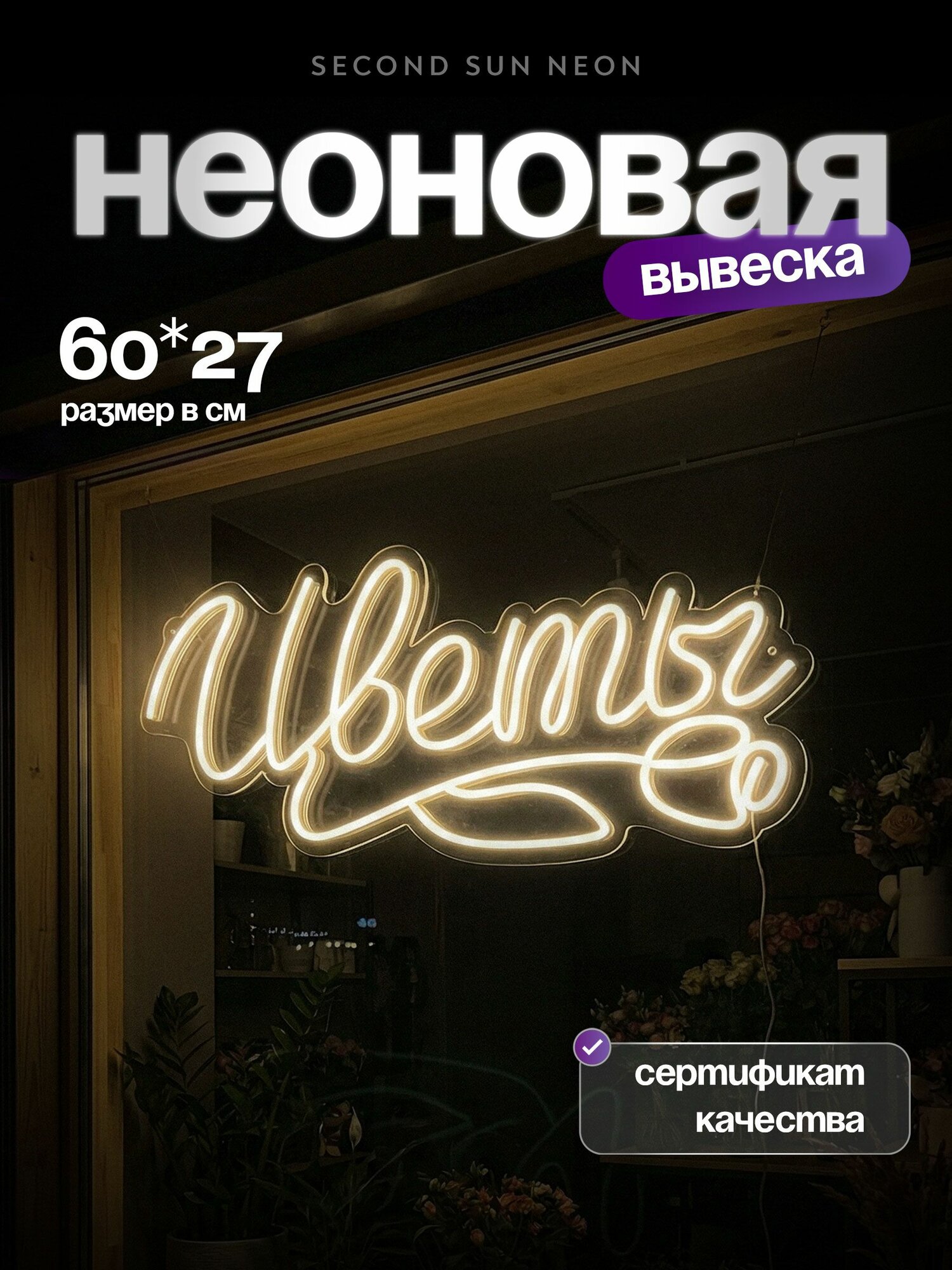 Светодиодная вывеска для магазина