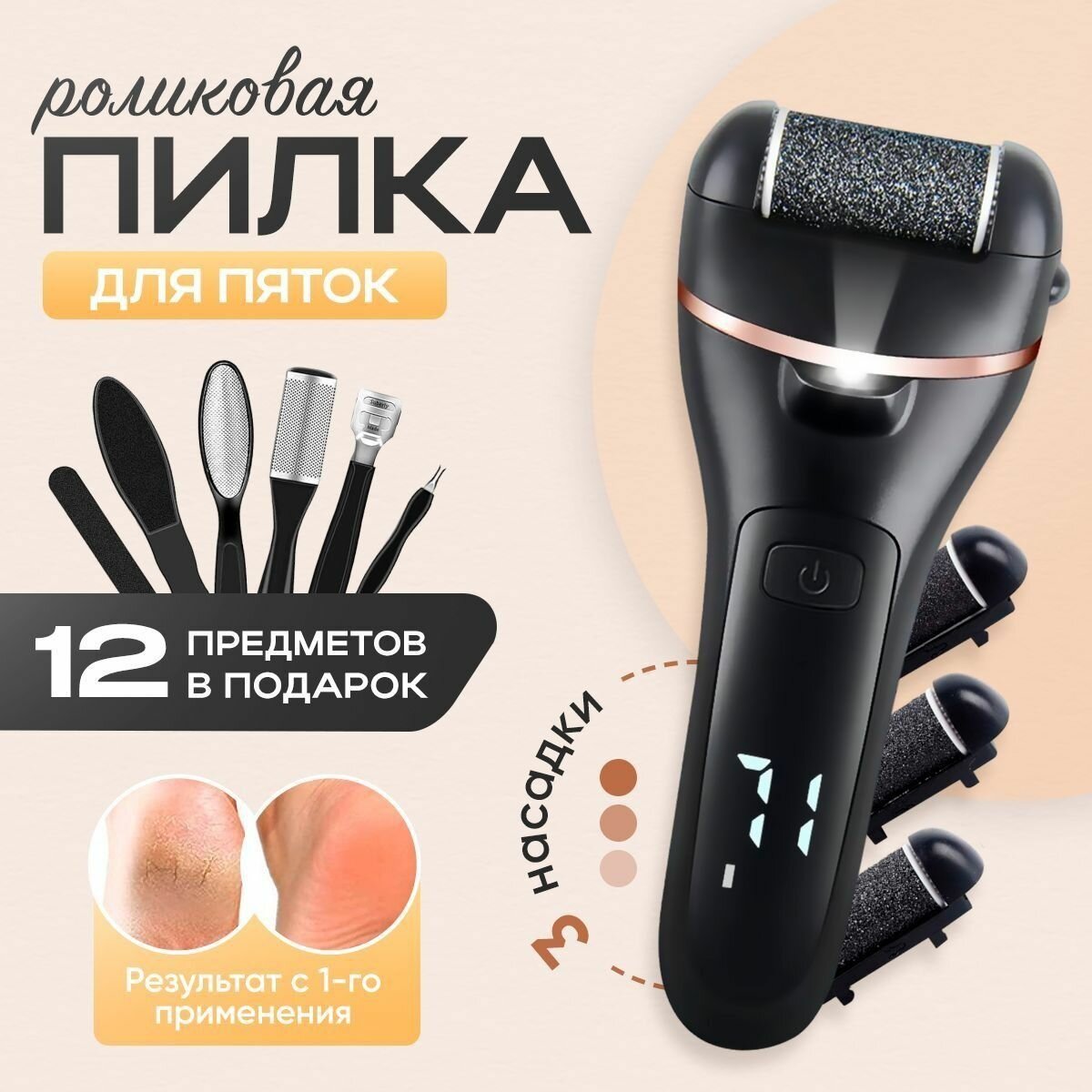Электрическая пилка для пяток ног / Аппарат для педикюра /Роликовая пила электрическая