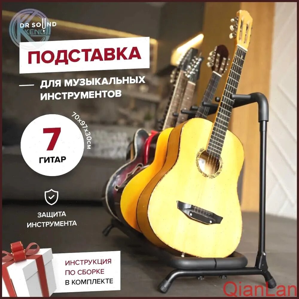 Подставка для гитары напольная, стойка на 7 гитар