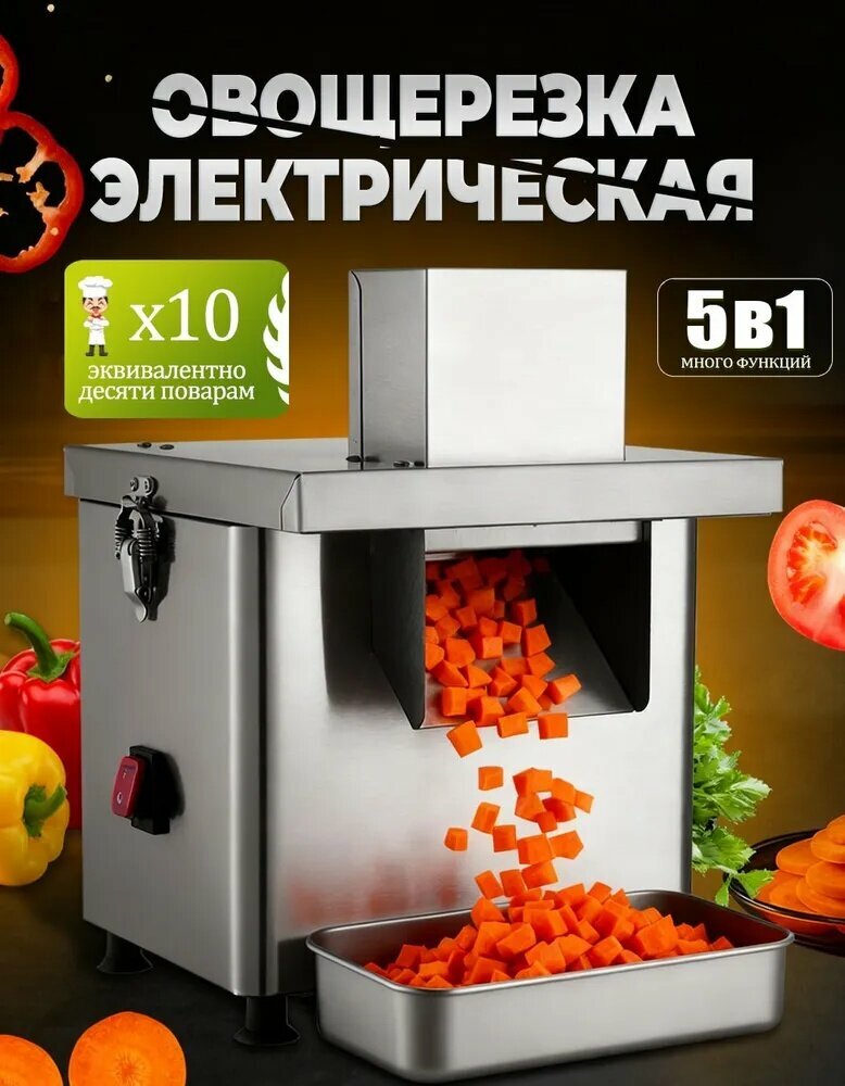 Овощерезка электрическая 5в1, Картофелерезка, многофункциональный кухонный комбайн из нержавеющей стали мощностью 300 Вт