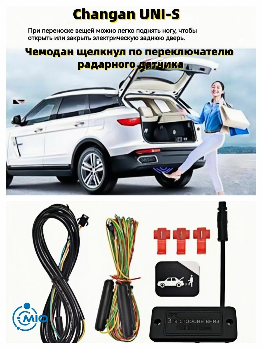 Сенсор открытия багажника ногой для Changan UNI-S, бесконтактный датчик задней двери с электроприводом