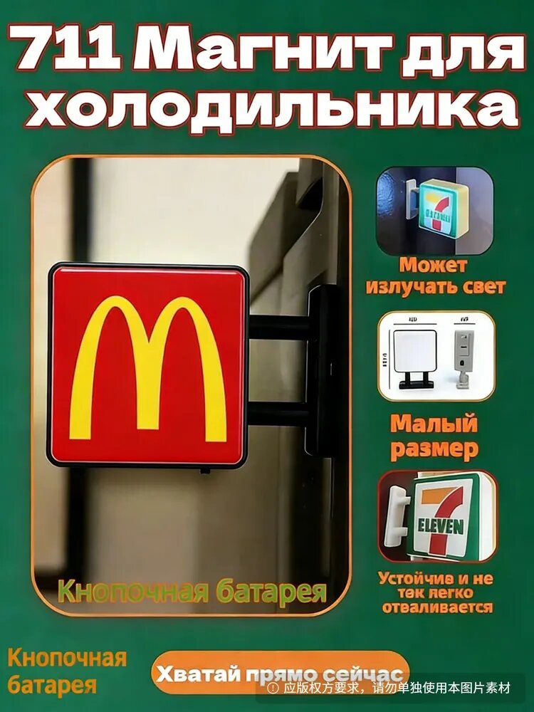 Эксклюзивный магнит 7Eleven с настройкой свечения