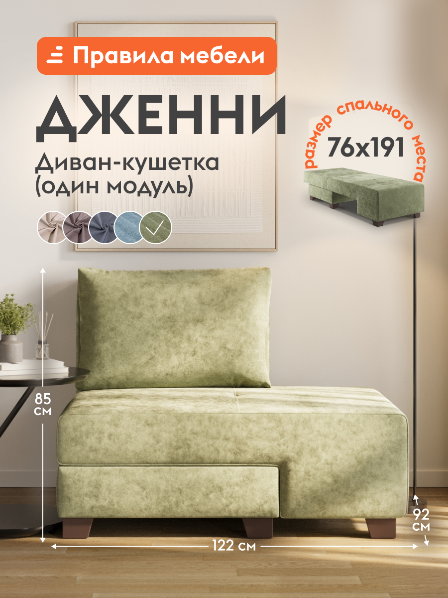 Диван-кушетка Дженни Мини 1 модуль раскладной, еврокнижка, с ящиком для белья, 76х191 см спальное место, Зеленый, велюр