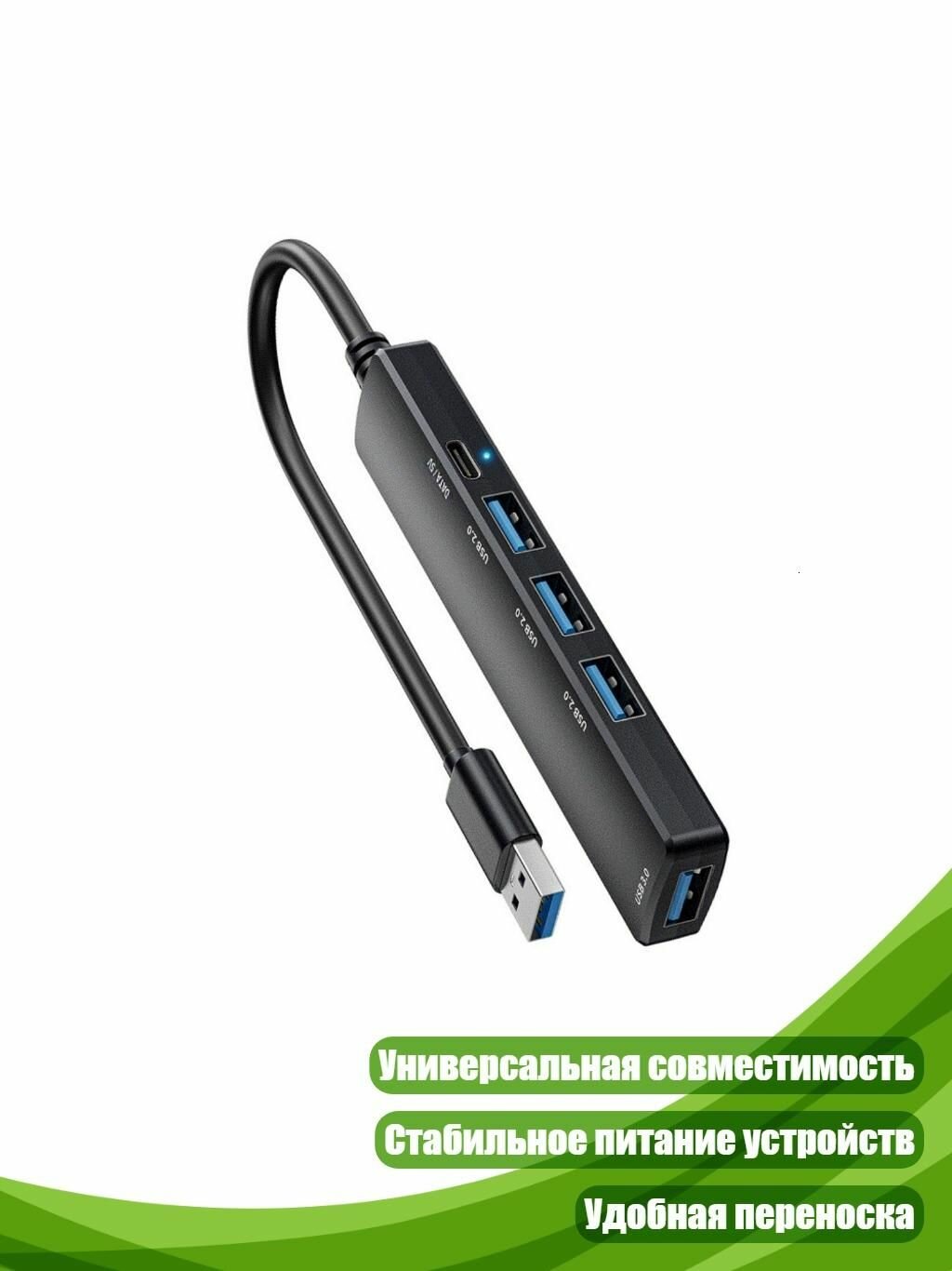 USB-хаб на 5 портов USB 3.0/2.0