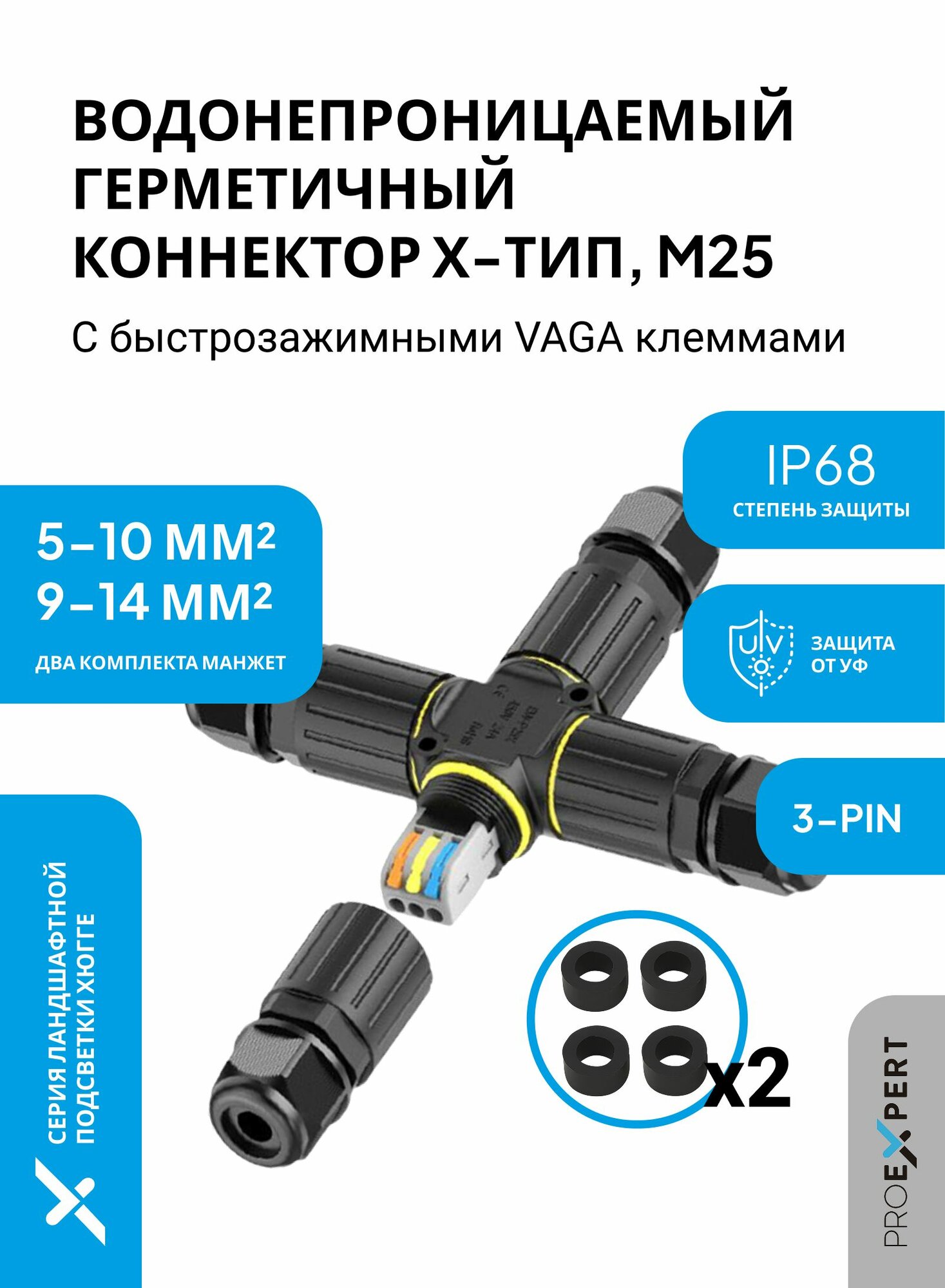 Коннектор кабельный / Разъём на 4 выхода герметичный Х-тип 3Pin, 3 контакта (IP67/IP68) M20P-X2, Pro-Expert Hugge