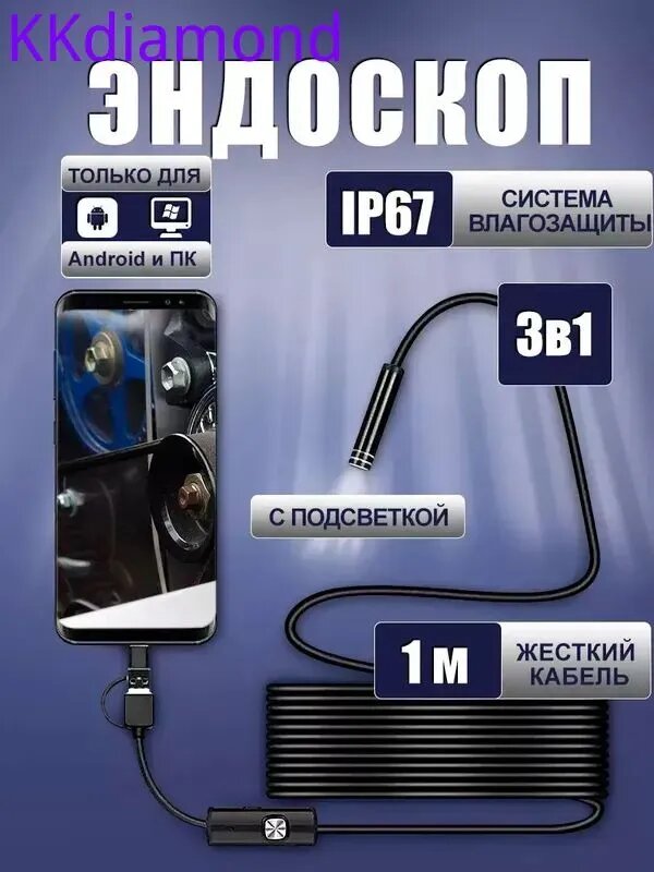 Эндоскоп для мобильного телефона, компьютера, автомобиля диаметром 5,5 мм гибкий кабель длиной 1 метр
