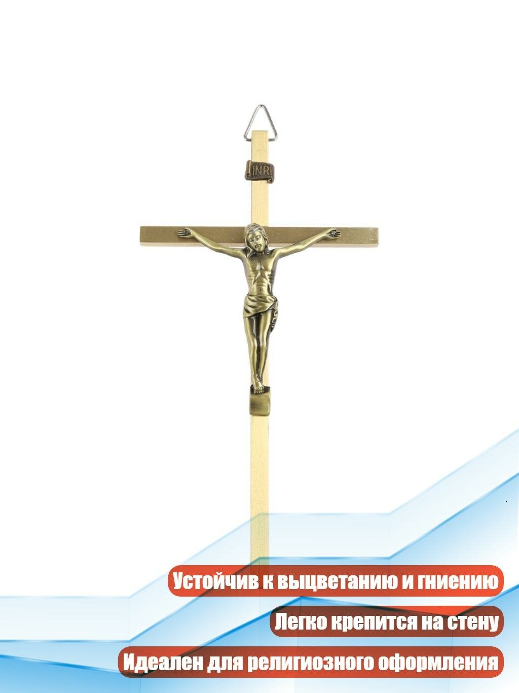 Крест католический настенный