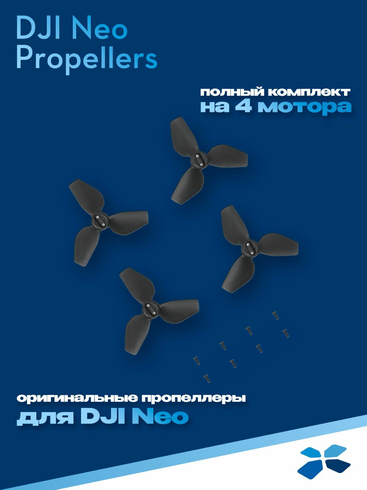 Пропеллеры для DJI Neo Propellers Set 2016S (2 pair / 2 пары) Винты Лопасти