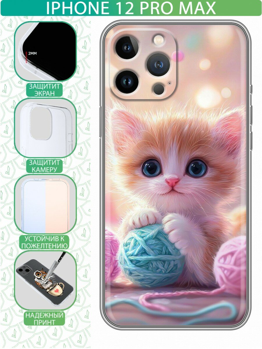 Чехол для Iphone 12 Pro Max с принтом для девочек с Котенком (Айфон 12 Про Макс)
