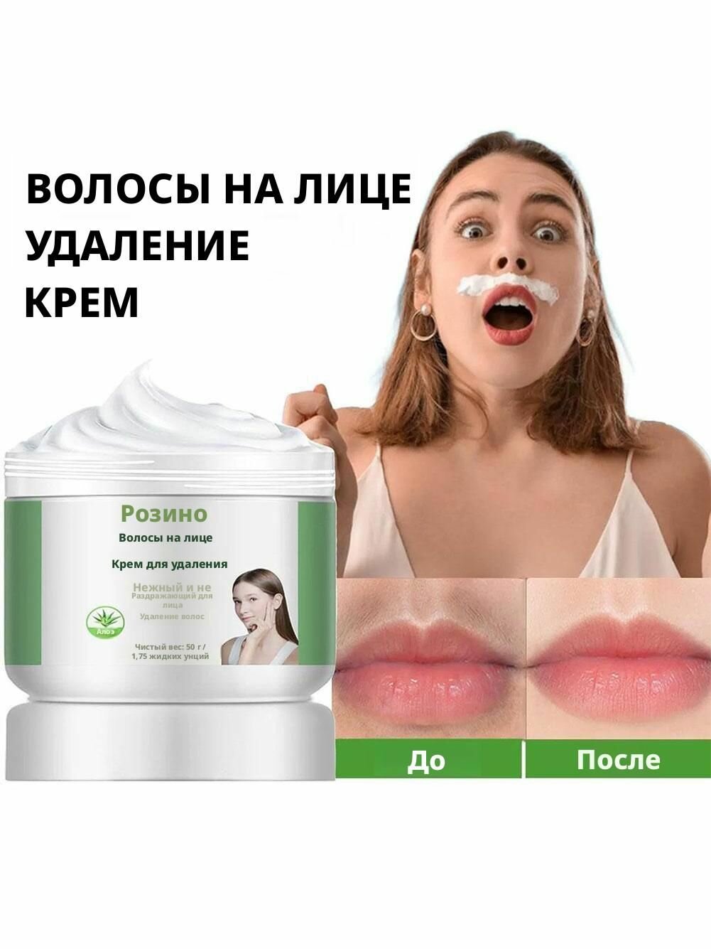 Крем для депиляции Rozino 50г, мягкий без раздражения, удаляет волосы на губах, ногах и подмышками, безболезненный и быстрый