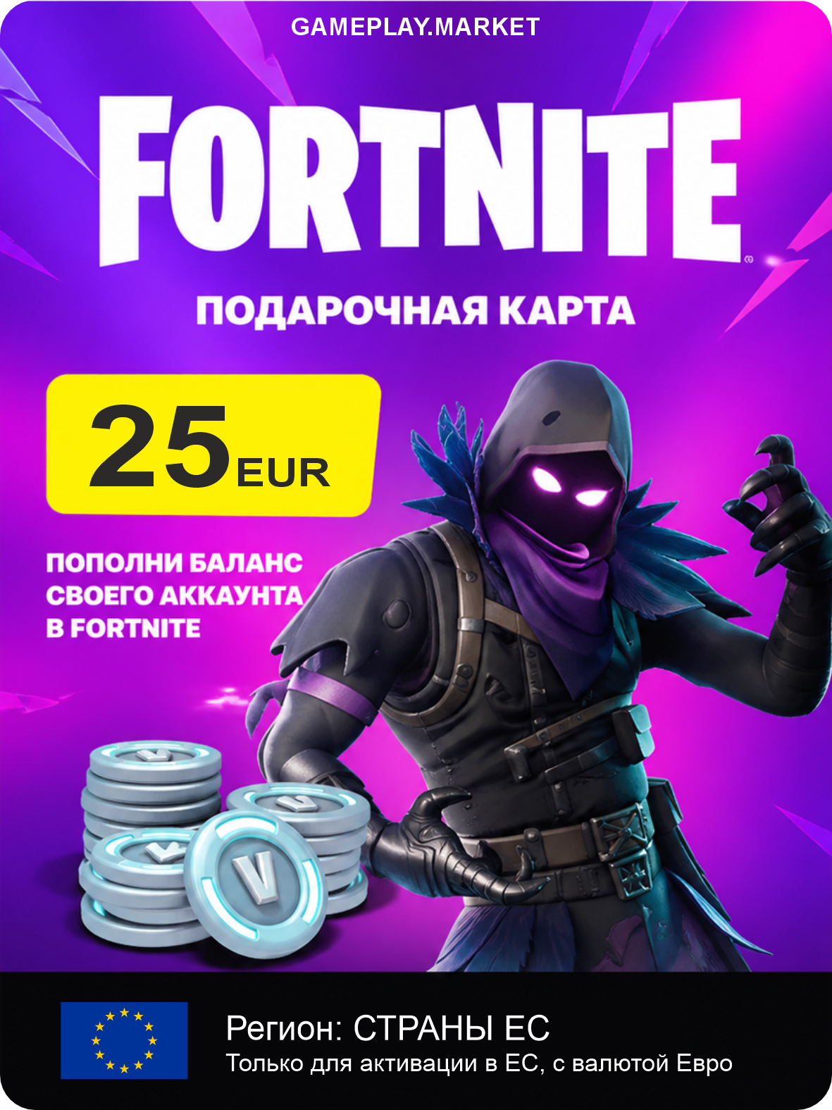 Подарочная карта Fortnite на 25 EUR Европа / Оригинальный цифровой код карты