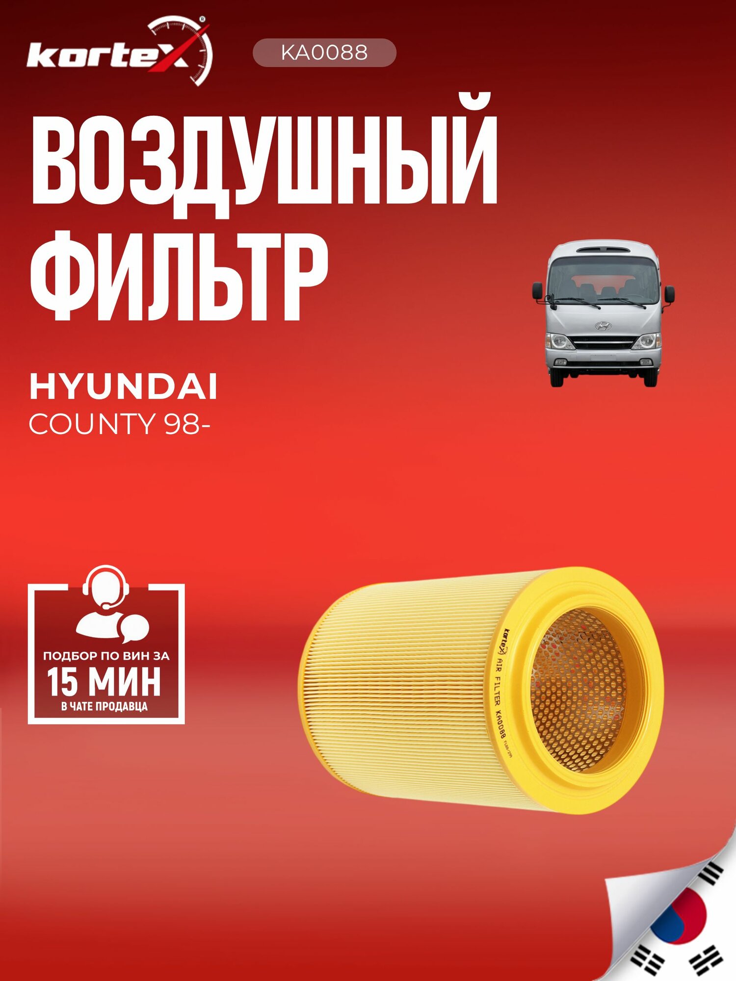 Фильтр воздушный Хендай Каунти / Hyundai County, HD65, HD72, HD78 SO1619, PF1985, MAF023