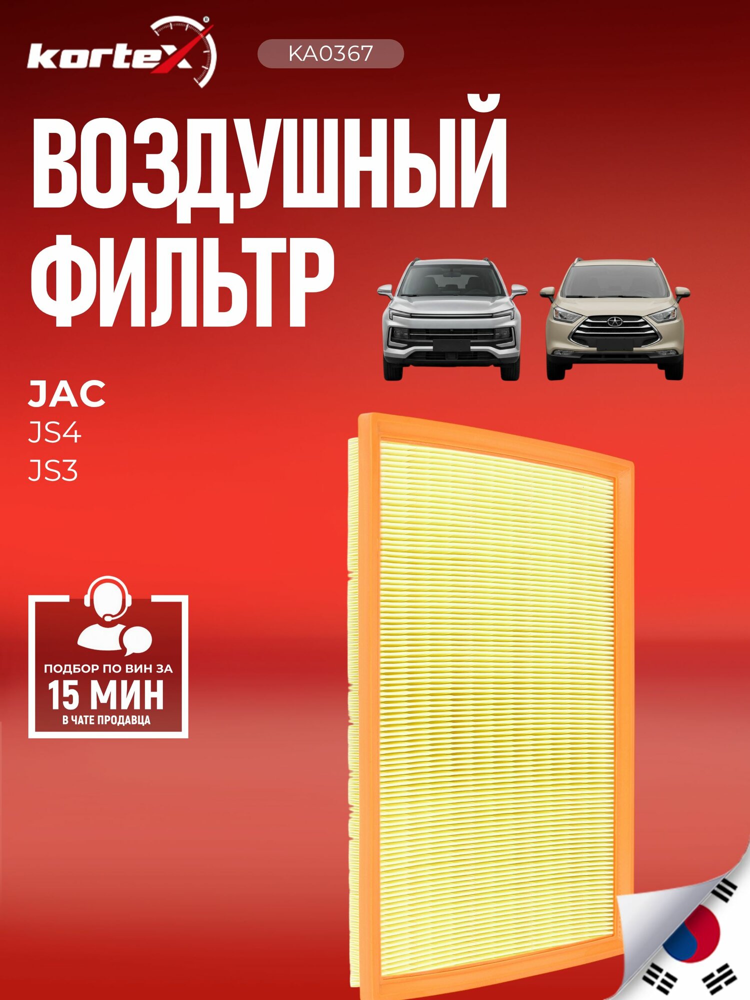 Фильтр воздушный JAC Джак J7, JS4, москвич 3 SO1612, PF1862, MG100367, MA1191