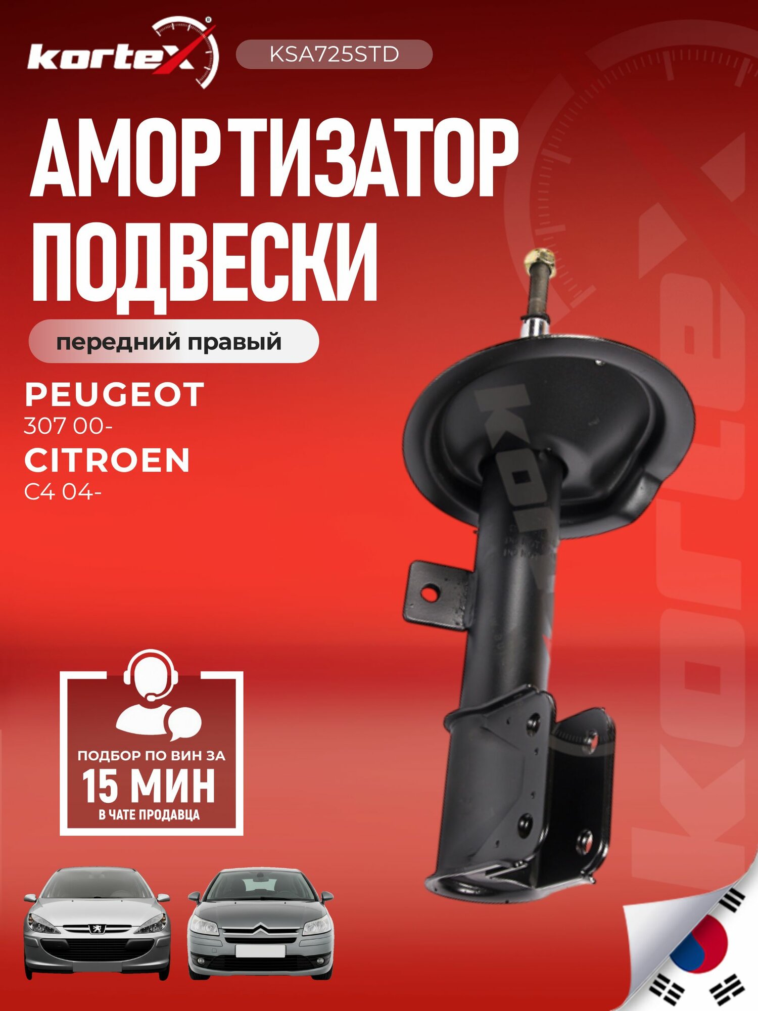 Амортизатор подвески передний правый газовый Citroen Ситроен C4, Peugeot Пежо 307 SG4943, PSA333757, M8011052