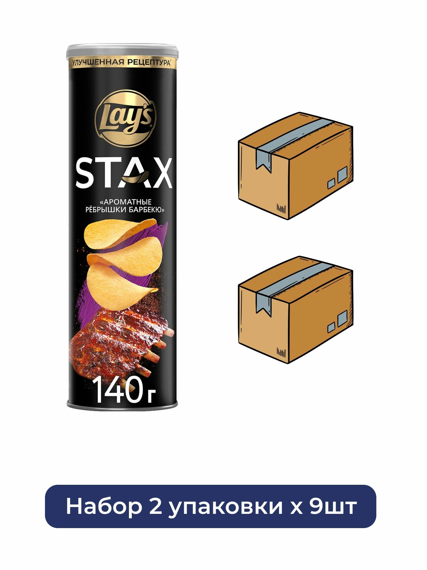 Чипсы Lay's Stax Ребрышки барбекю, 140г. Упаковка 9шт. Набор 2 упаковки.