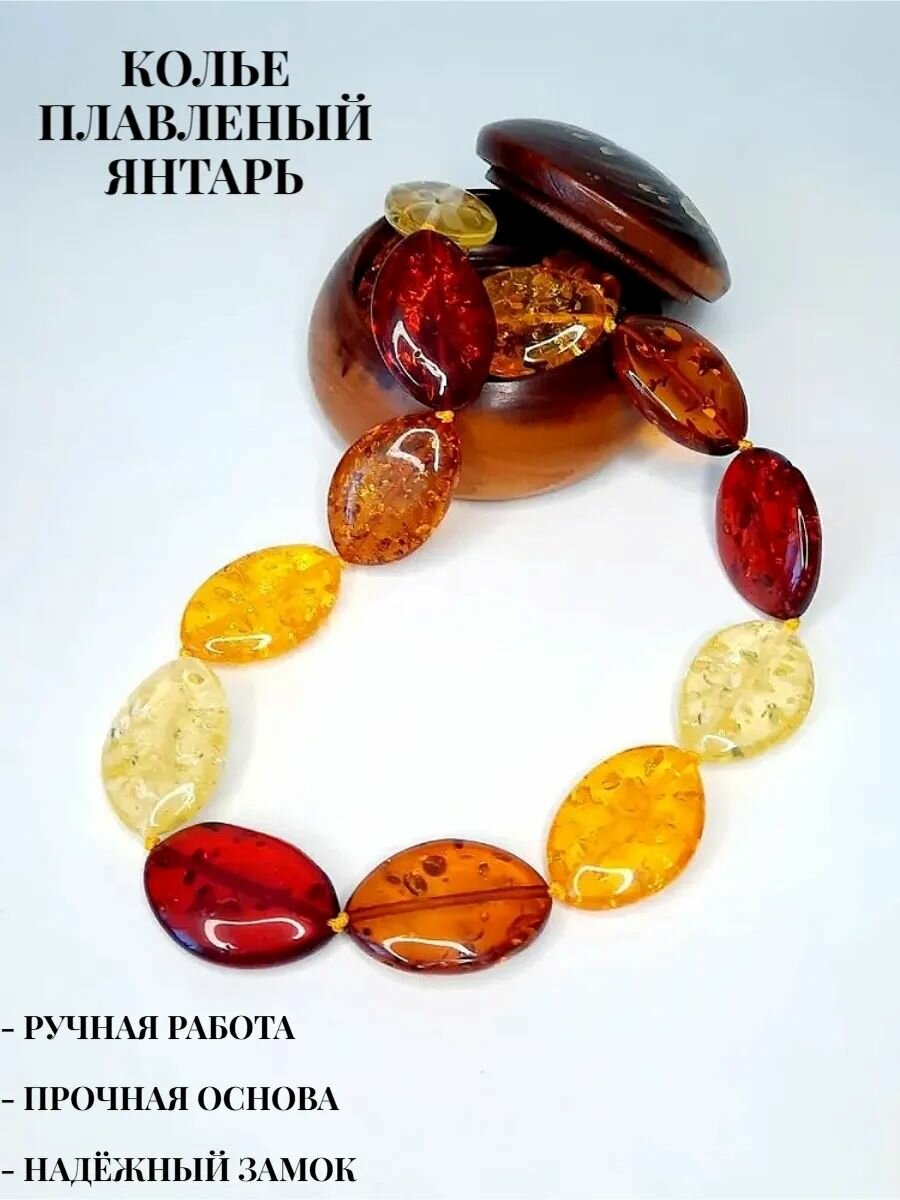 Бусы, янтарь прессованный