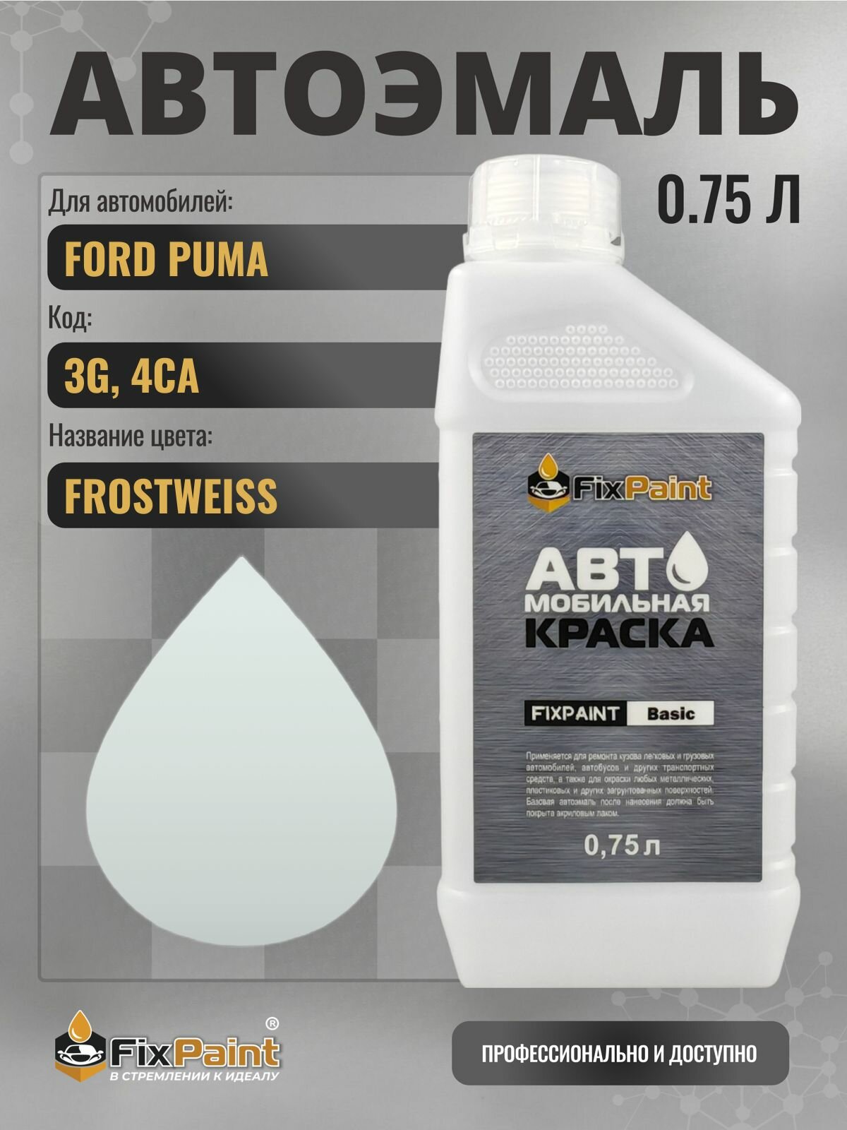 Краска для FORD PUMA, код 3G, 4CA, FROZEN WHITE, автомобильная эмаль базовая под лак FixPaint Basic в канистре, 0,75 л