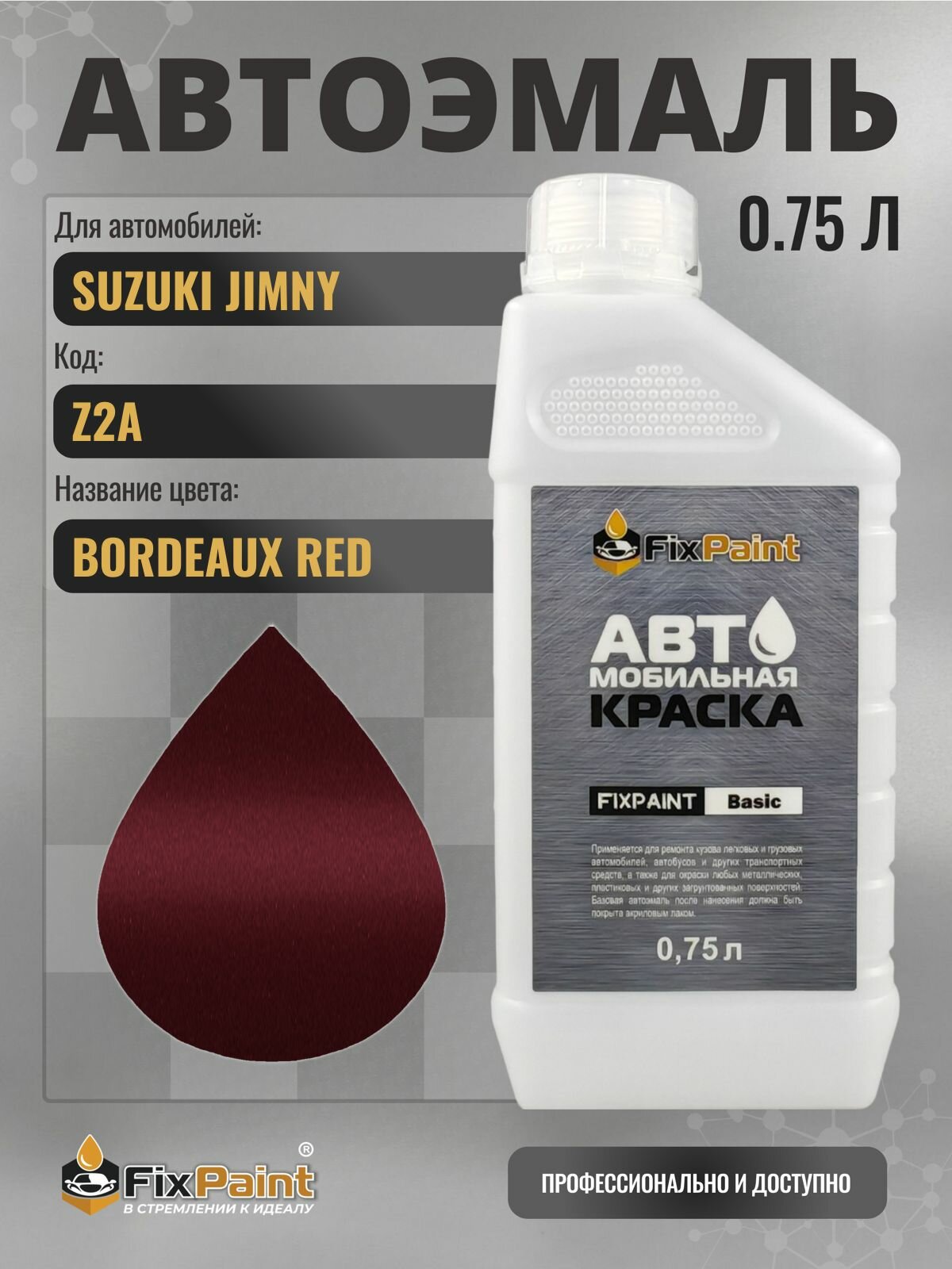 Краска для SUZUKI JIMNY, код Z2A, BORDEAUX RED, автомобильная эмаль базовая под лак FixPaint Basic в канистре, 0,75 л