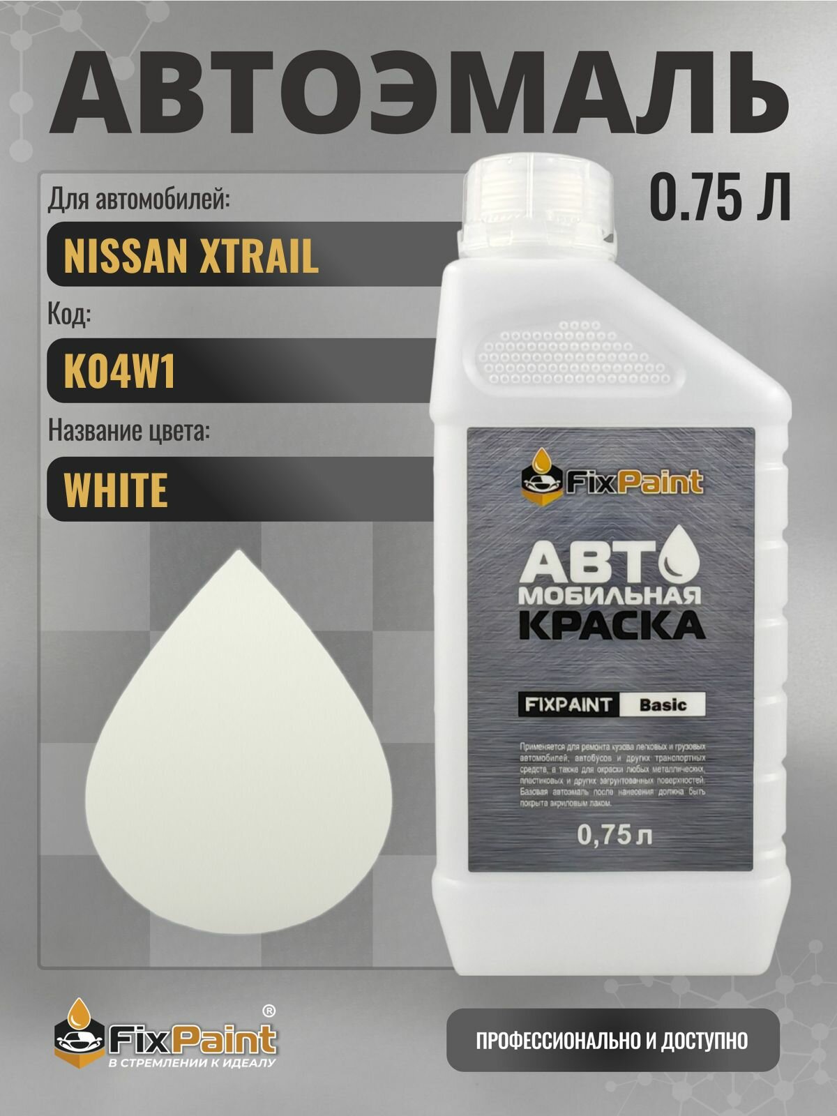 Краска для NISSAN XTRAIL, код K04W1, WHITE, автомобильная эмаль базовая под лак FixPaint Basic в канистре, 0,75 л