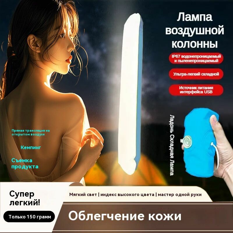 Видеосвет Надувной, свет для съемки, фонарь кемпинговый,85 см