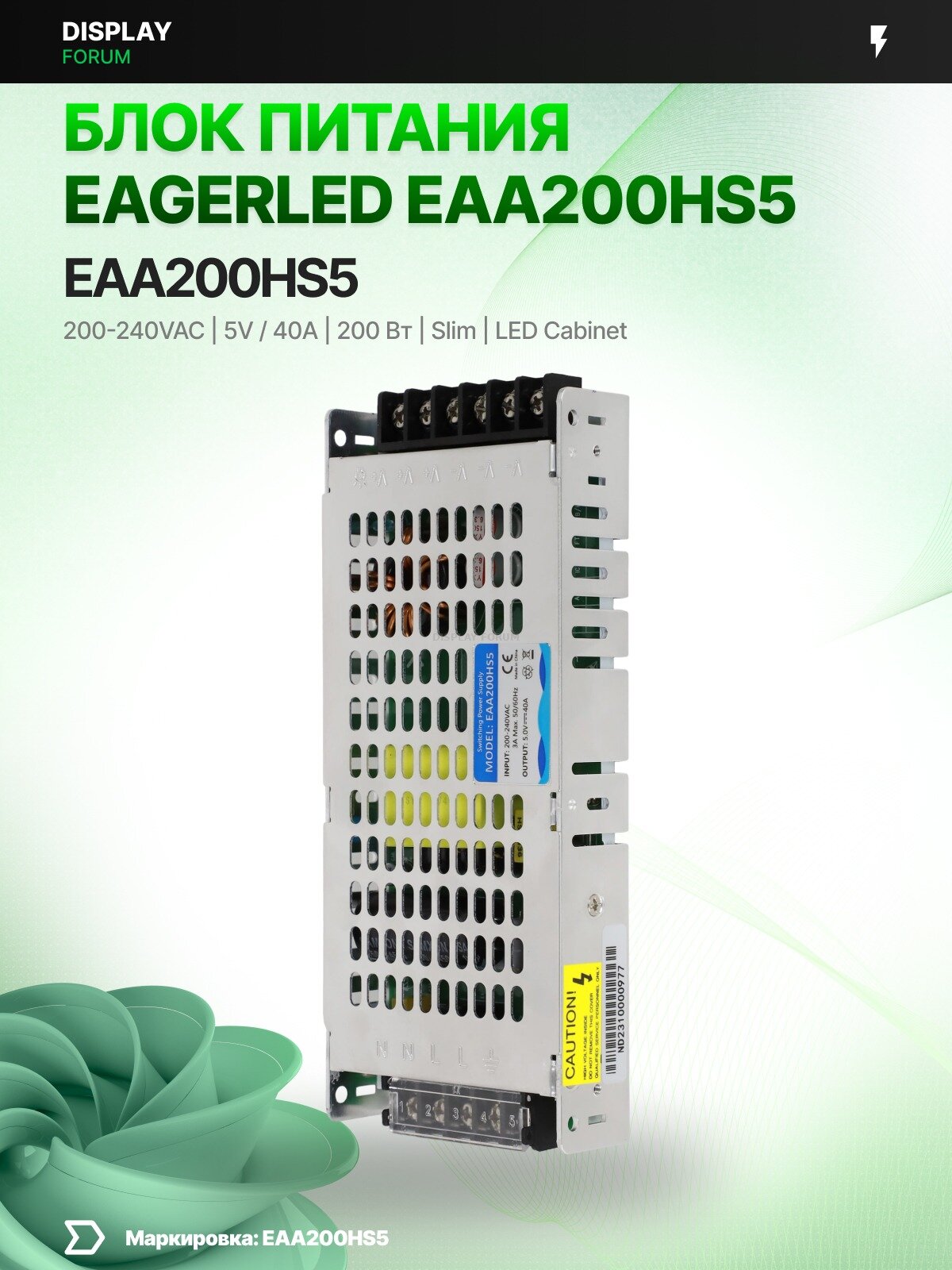 Блок питания EagerLED EAA200HS5 5V 40A 200W LED slim