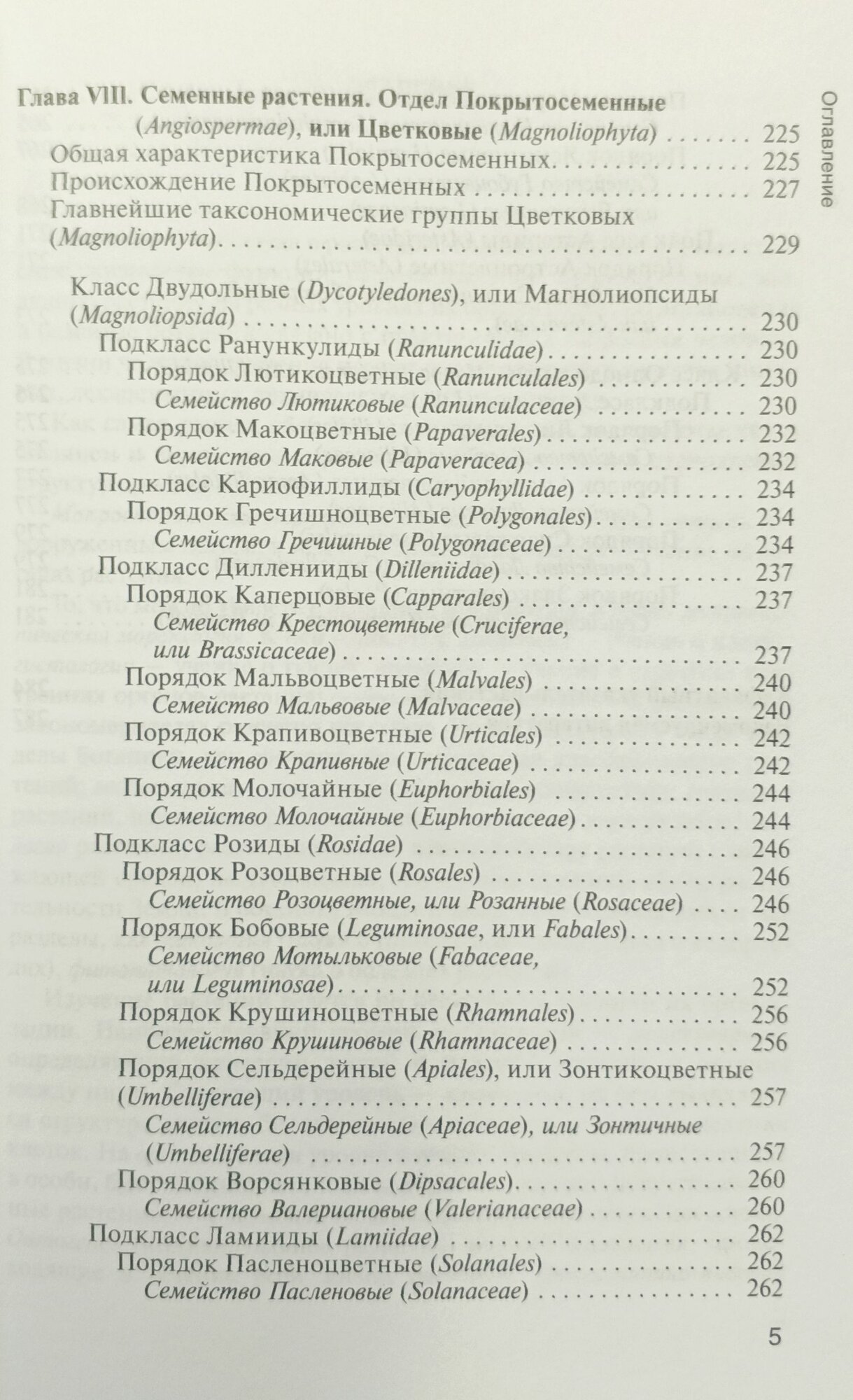 Ботаника. Зайчикова — фото 1