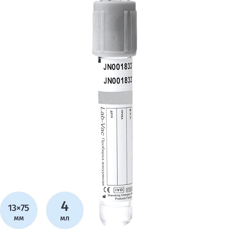 Вакуумные пробирки д/исслед. глюкозы 4 мл (13х75 мм) Lab-Vac 100шт/уп