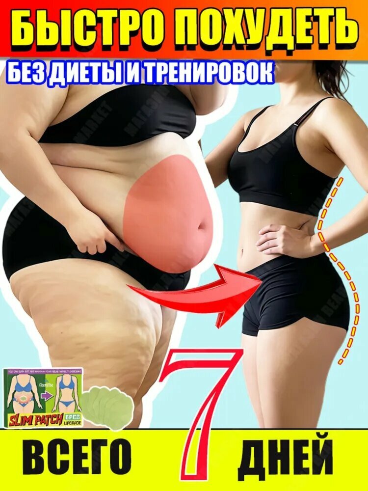 Пластырь для похудения, антижировой, сжигающий жир для похудения, для детоксикации, для подавления аппетита, унисекс, 30 пластырей