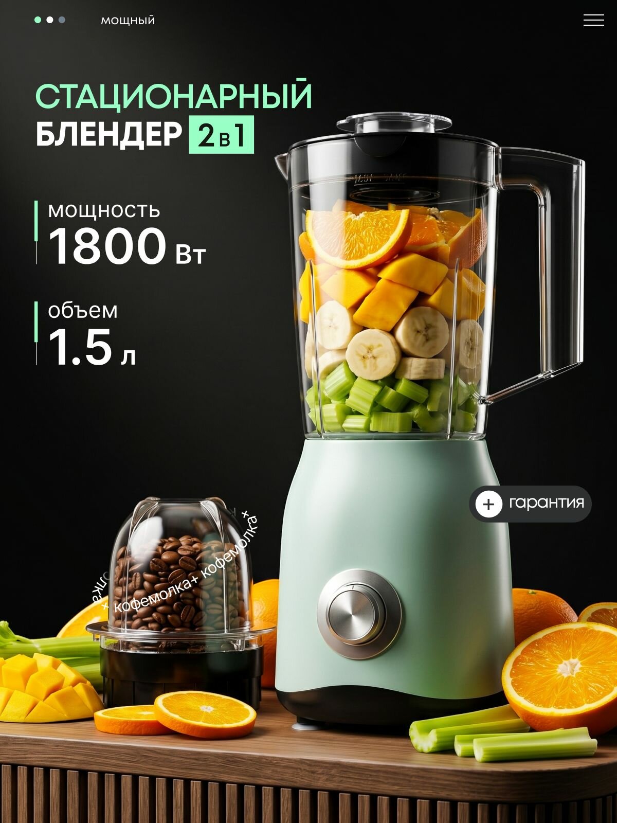 Блендер стационарный мощный, 1800 Вт