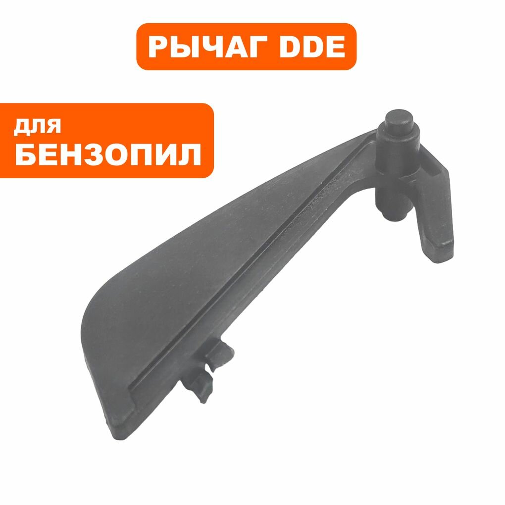 Рычаг блокировки газа для бензопил DDE CS4518, CS5018
