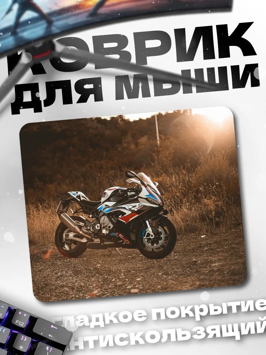 Коврик для мыши Спортивный мотоцикл