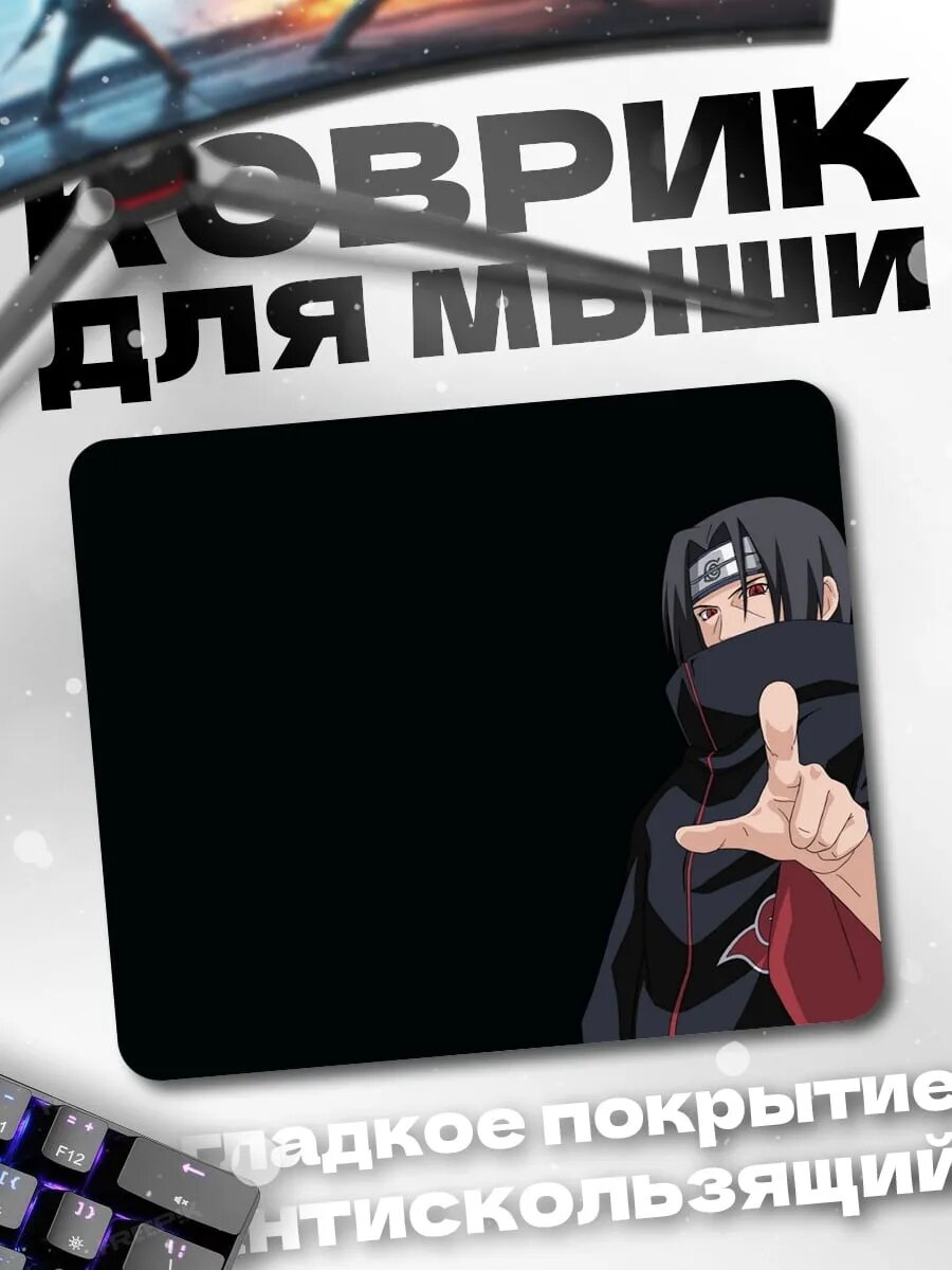 Коврик для мыши Итачи Учиха Акацуки