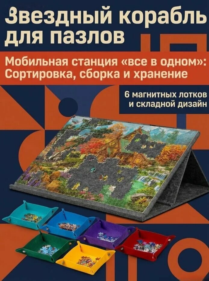 Коврик-стол для пазлов с ящиками, Органайзер для пазлов 2000таблетокJ