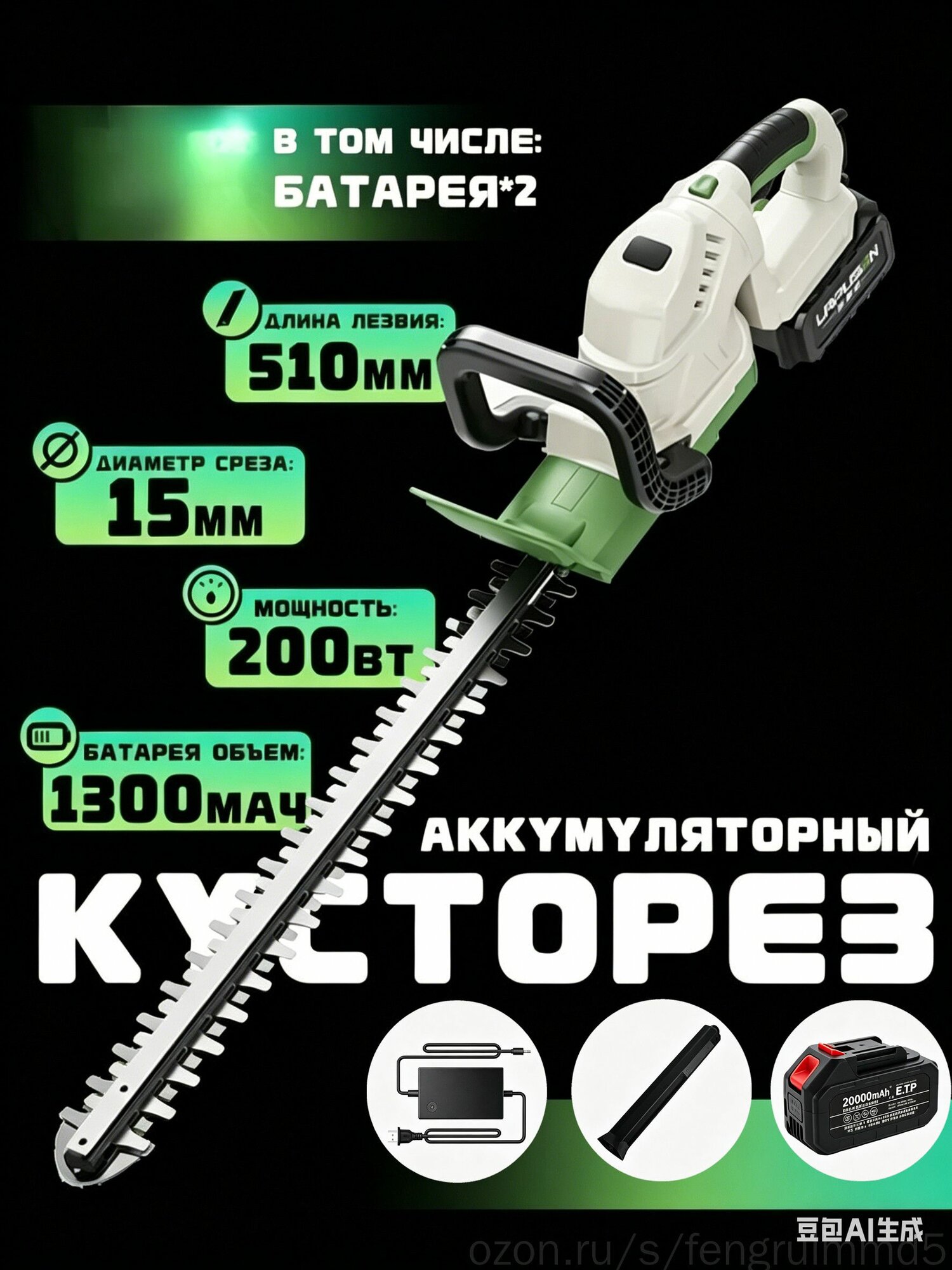 Кусторез,15мм