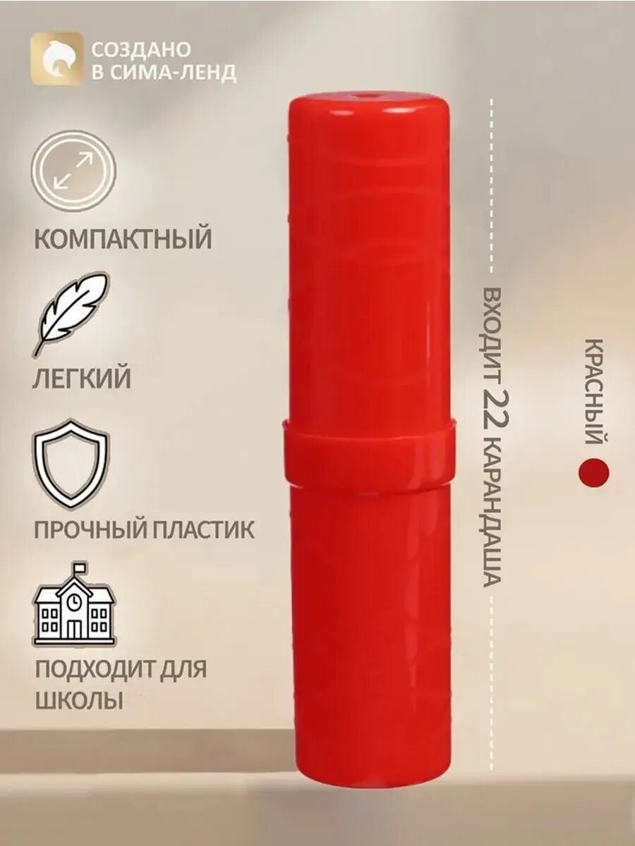 Стильный пластиковый пенал-тубус для школьников
