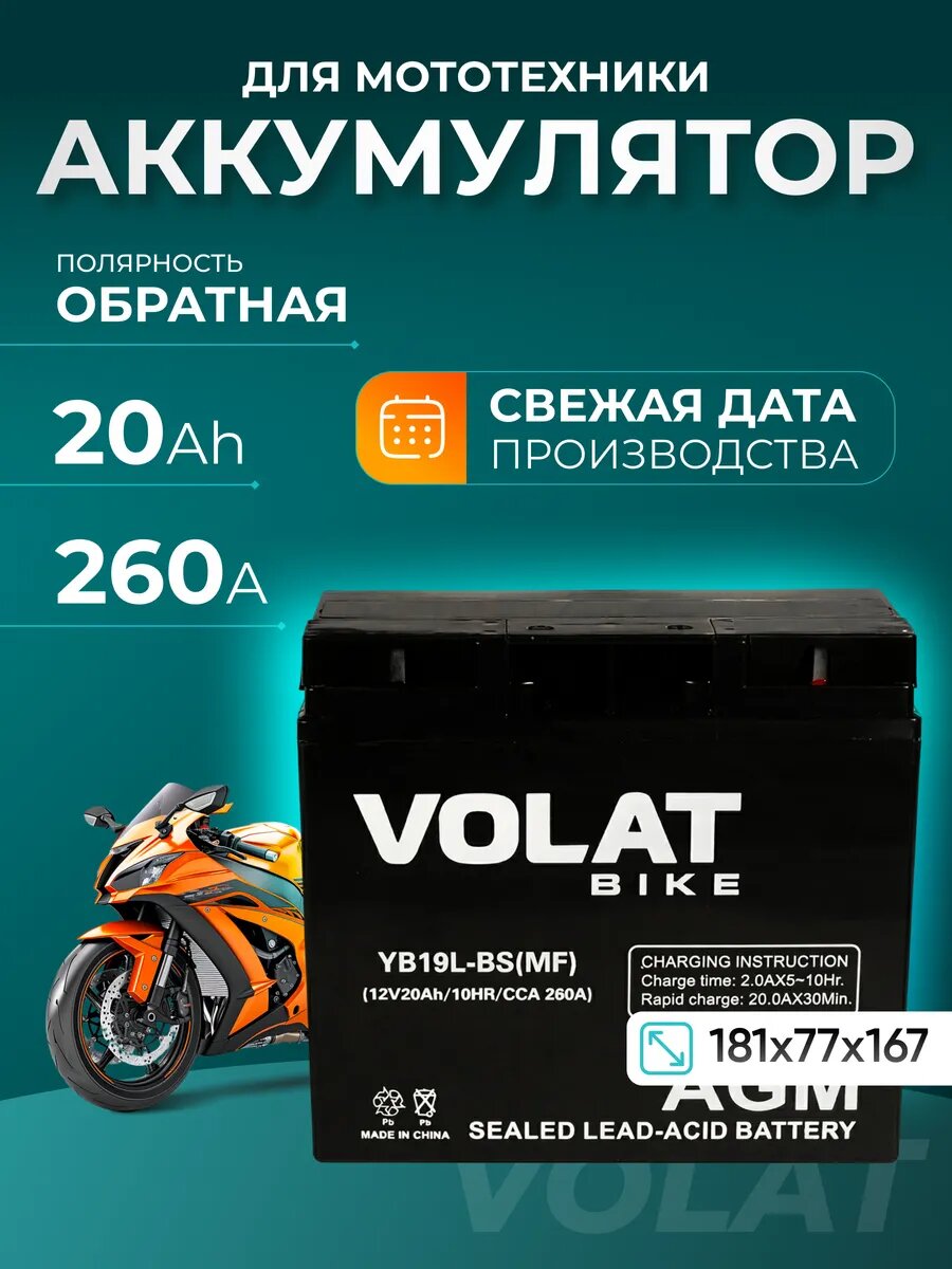 Аккумулятор на мотоцикл, питбайк, гидроцикл 12в 20ач AGM