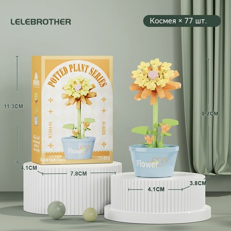Конструктор строительный LELE BROTHER, серия W1504, модель Космея, 77 деталей