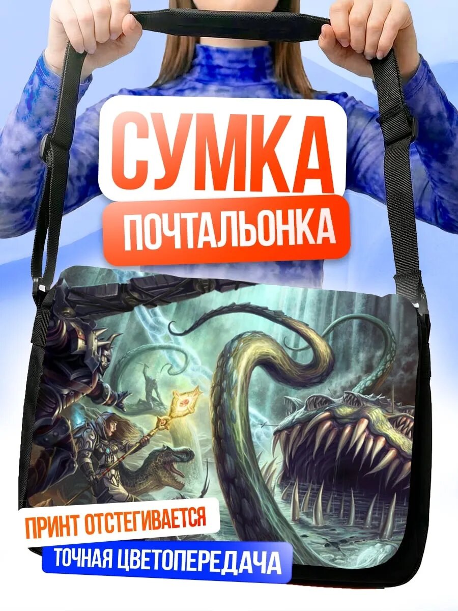 Сумка Битва с монстром