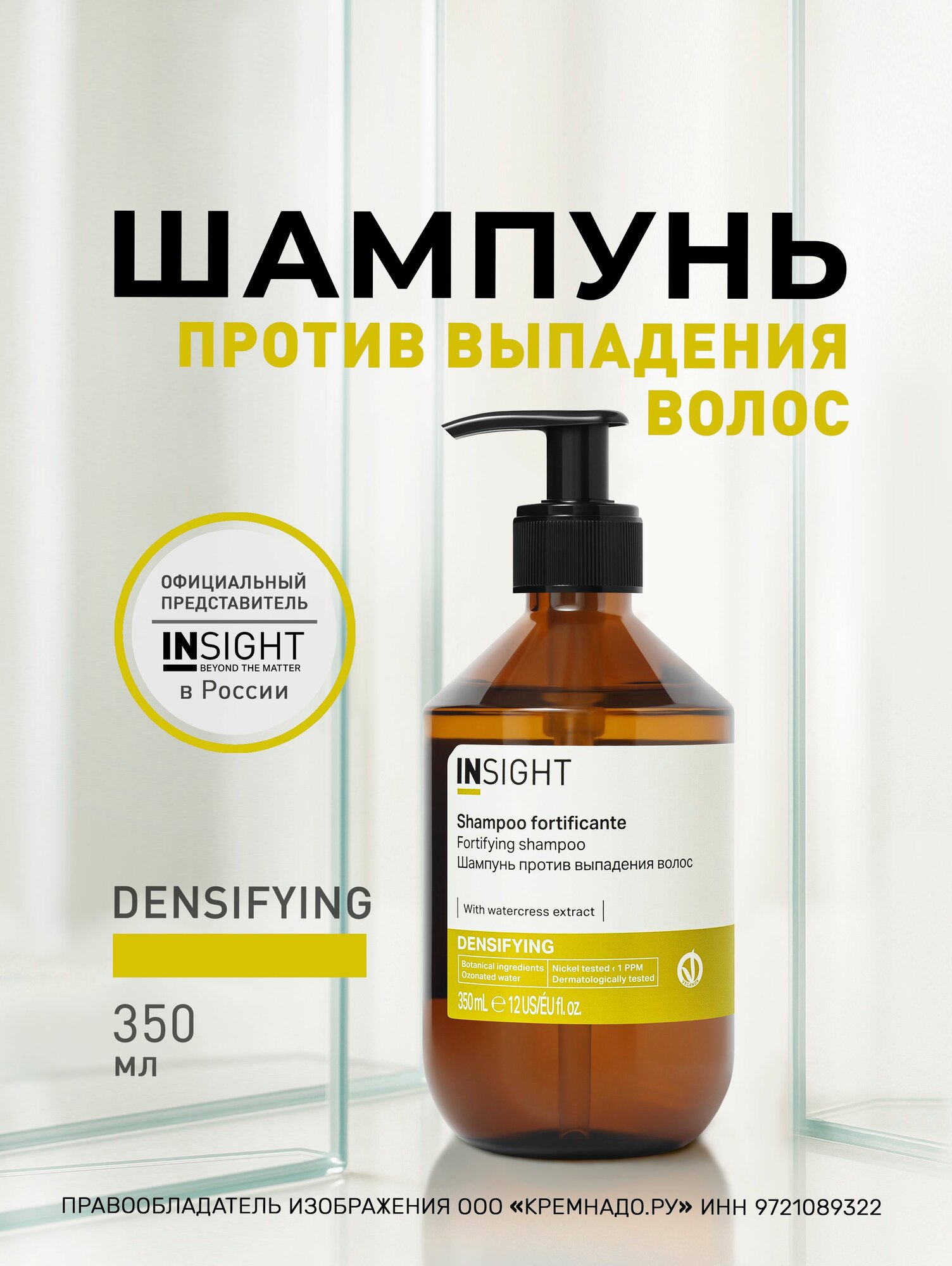 INSIGHT Densifying Шампунь против выпадения волос, 350 мл